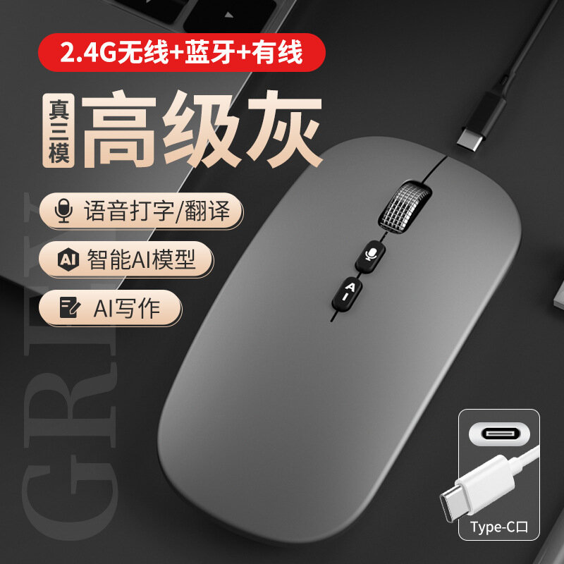 Умная голосовая ИИ беспроводная мышь с серым цветом - Три-режим (2.4G/Bluetooth/Проводной), перезаряжаемая для офиса