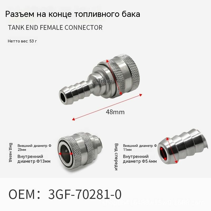Разъём топливного бака (женский) для подвесного лодочного мотора, OEM 3GF-70281-0