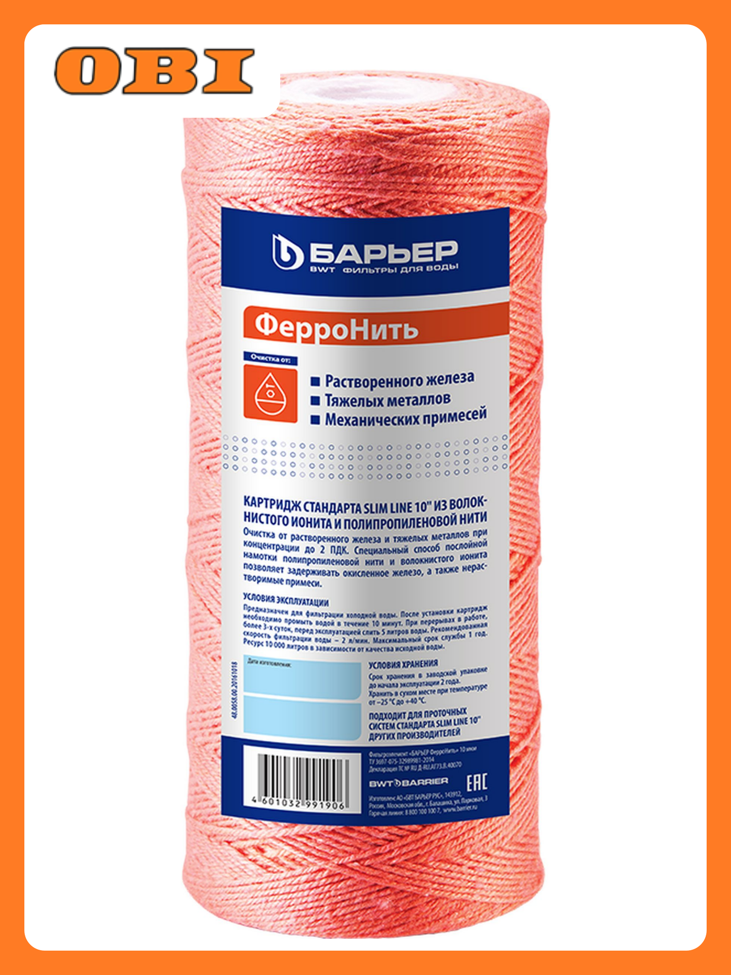 Фильтроэлемент "Барьер ФерроНить" 10 мкм BB 10", 37500 л, полипропилен