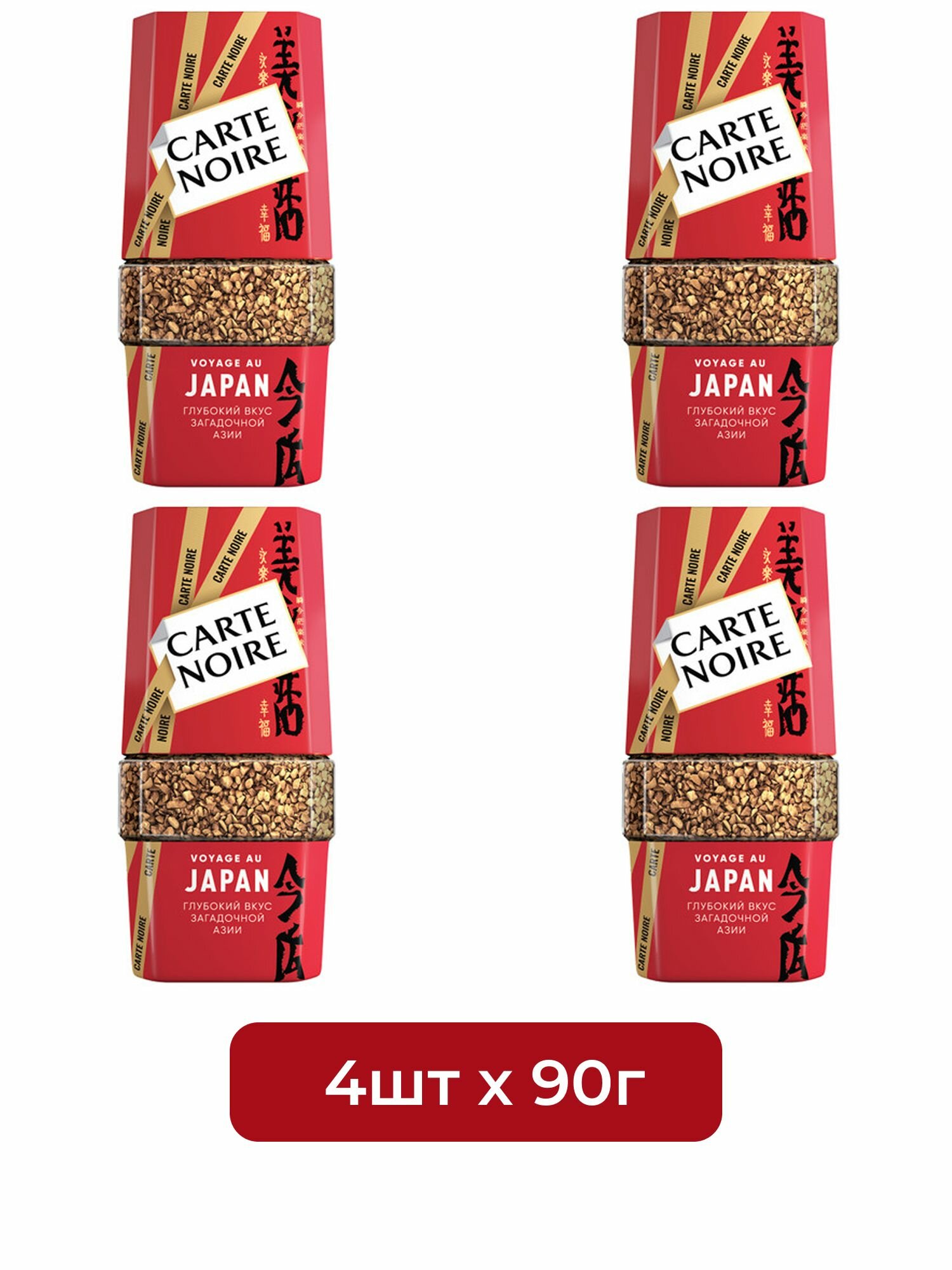 Кофе Carte Noire Japan растворимый сублимированный, 90г х 4шт.