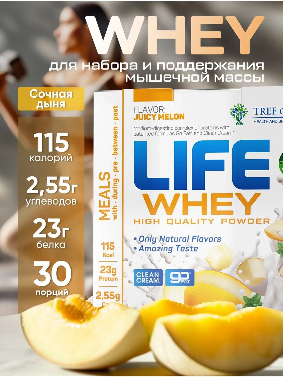 Протеиновый коктейль Tree of Life "Life Whey", сочная дыня, 907 г