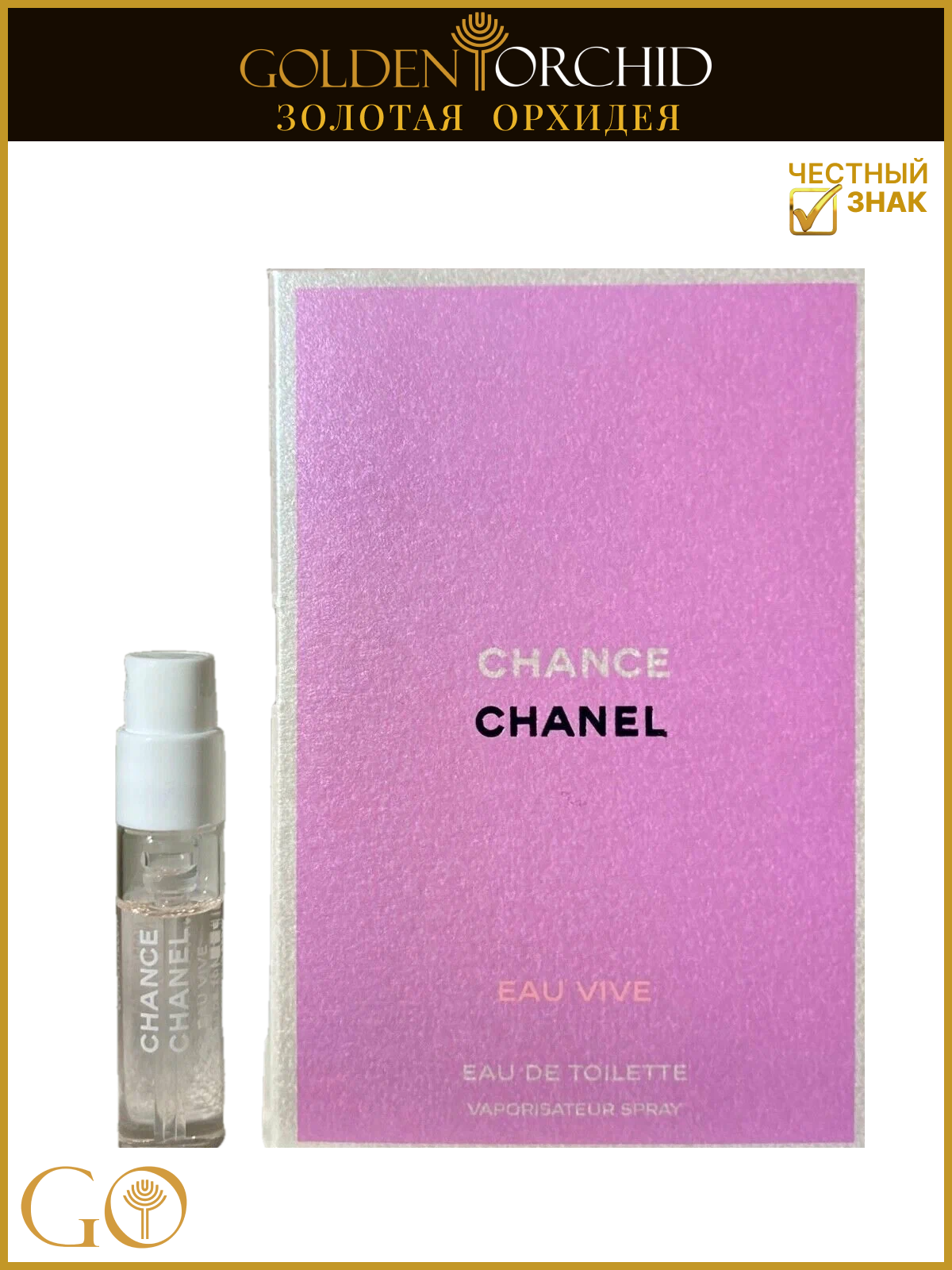 Туалетная вода женская CHANEL Chance Eau Vive, Пробник аромата 1,5 мл