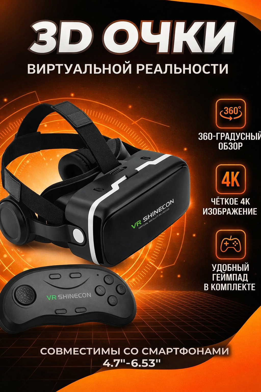 Очки виртуальной реальности для смартфона с наушниками 3D игровые очки , шлем виртуальной реальности 3Д