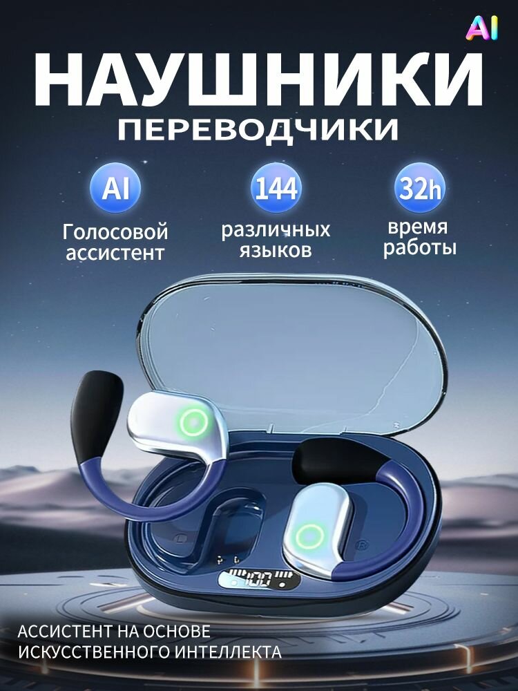Наушники с функцией перевода ,144 языка, беспроводной голосовой переводчик