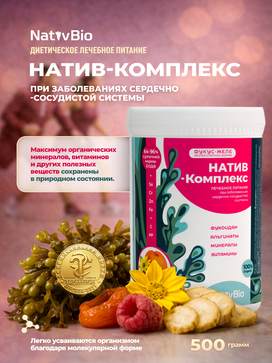 NativBio. Натив Комплекс. 500 гр х 1 шт. (Органические Витамины Морской Йод из водоросли фукуса)