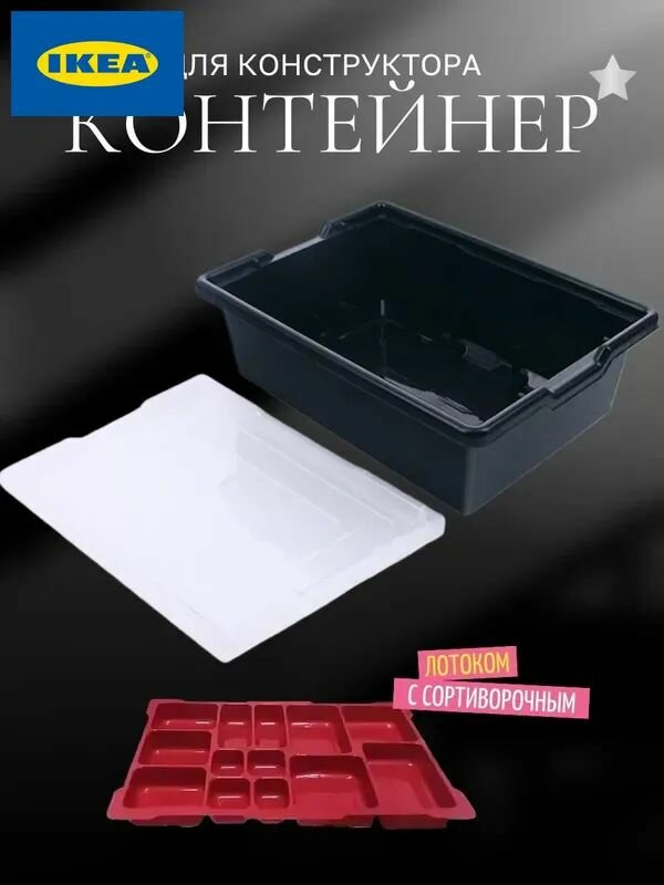 Контейнер для хранения с сортировочными лотками EV3