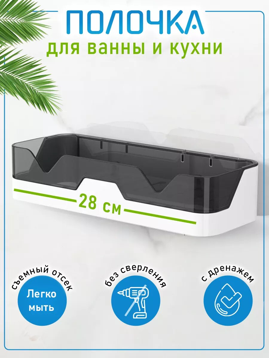 Полка для ванной и кухни (для специй) настенная на липучке (присосках) белая пластиковая , полочка для ванной комнаты
