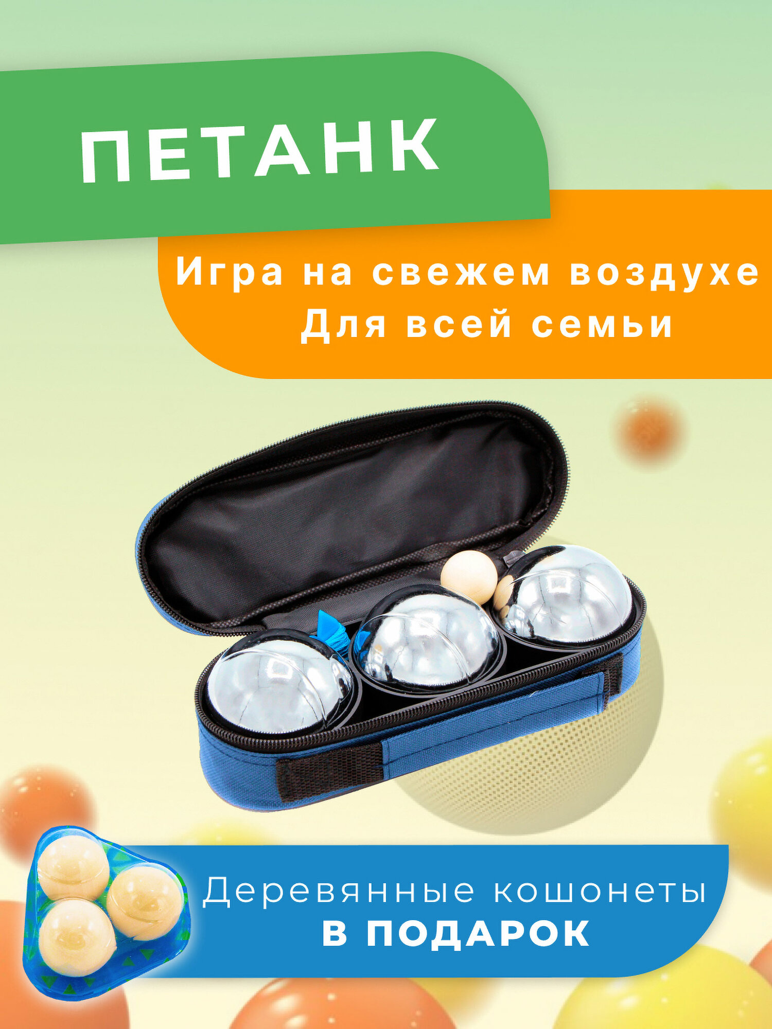 Петанк металлический Фабрика Игр спортивная игра для улицы Бочча, 3 шара, серебряные, в сумке, набор кошонетов