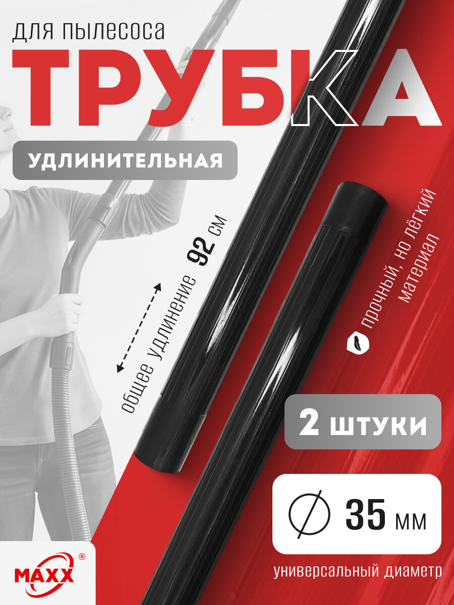 Труба для пылесоса строительного 35 мм, трубка универсальная удлинительная