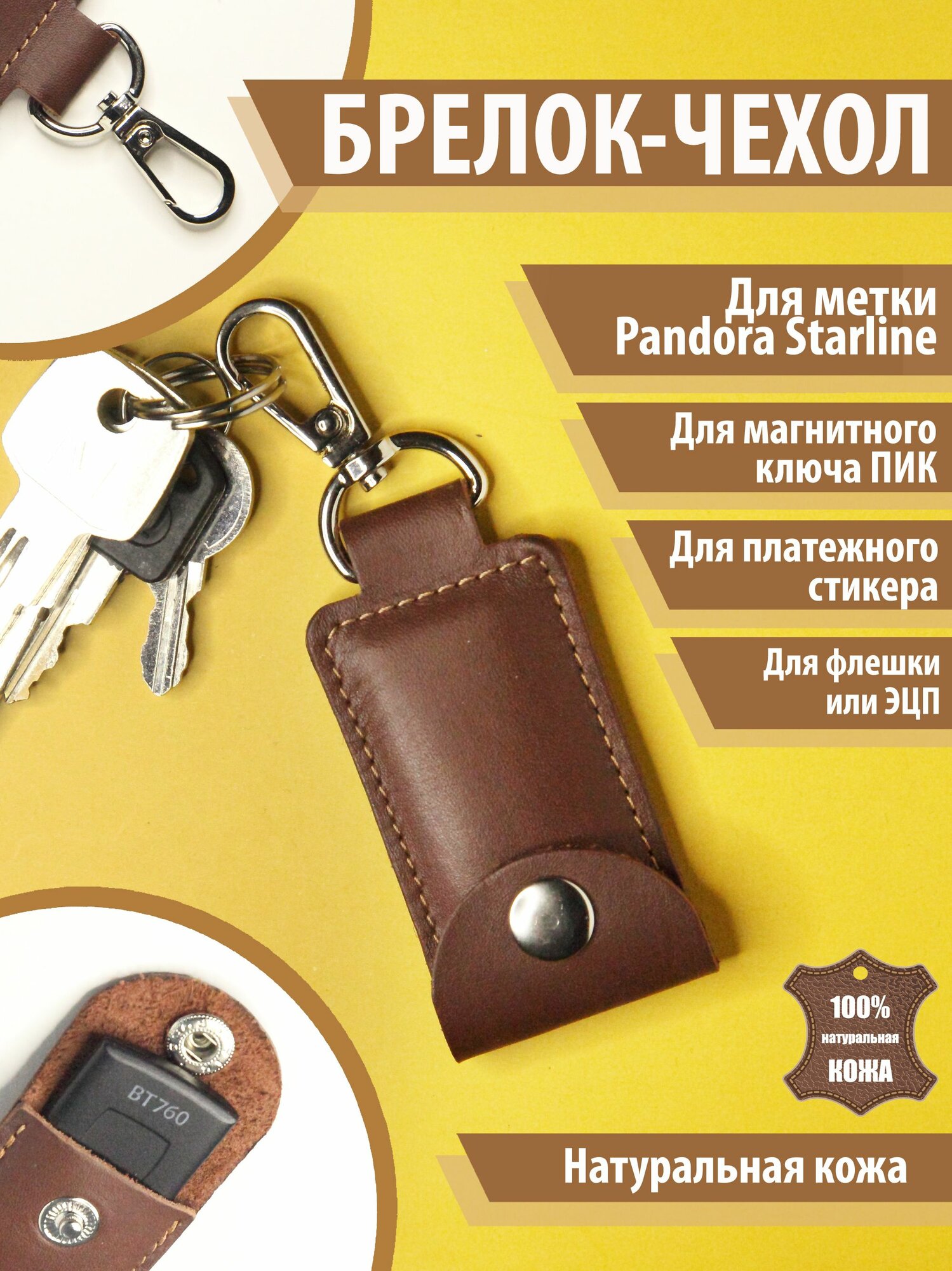 Чехол-брелок для метки StarLine, Pandora, Sher-Khan, Призрак, для магнитной карты и для платежного стикера