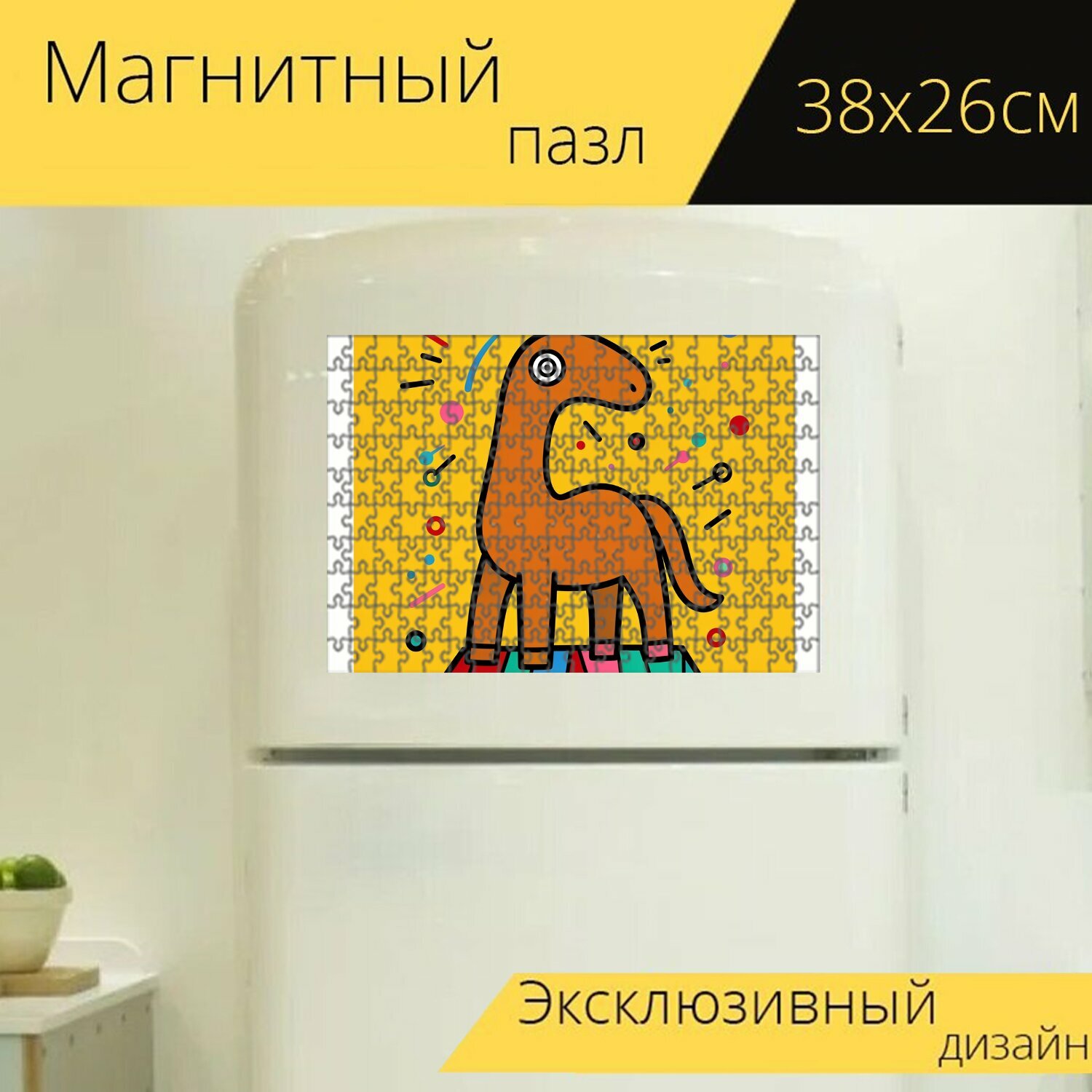 Магнитный пазл "Абстрактный динозавр на ярком фоне. Стильная мультяшная фигура доисторического животного с крупными контурами, в оранжевых тонах, на жёлтом." для интерьера, 38х26 см.