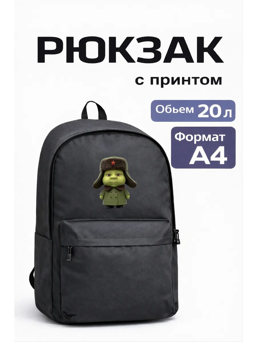 Рюкзак с принтом Шрек городской, повседневный, школьный, для парней и девушек