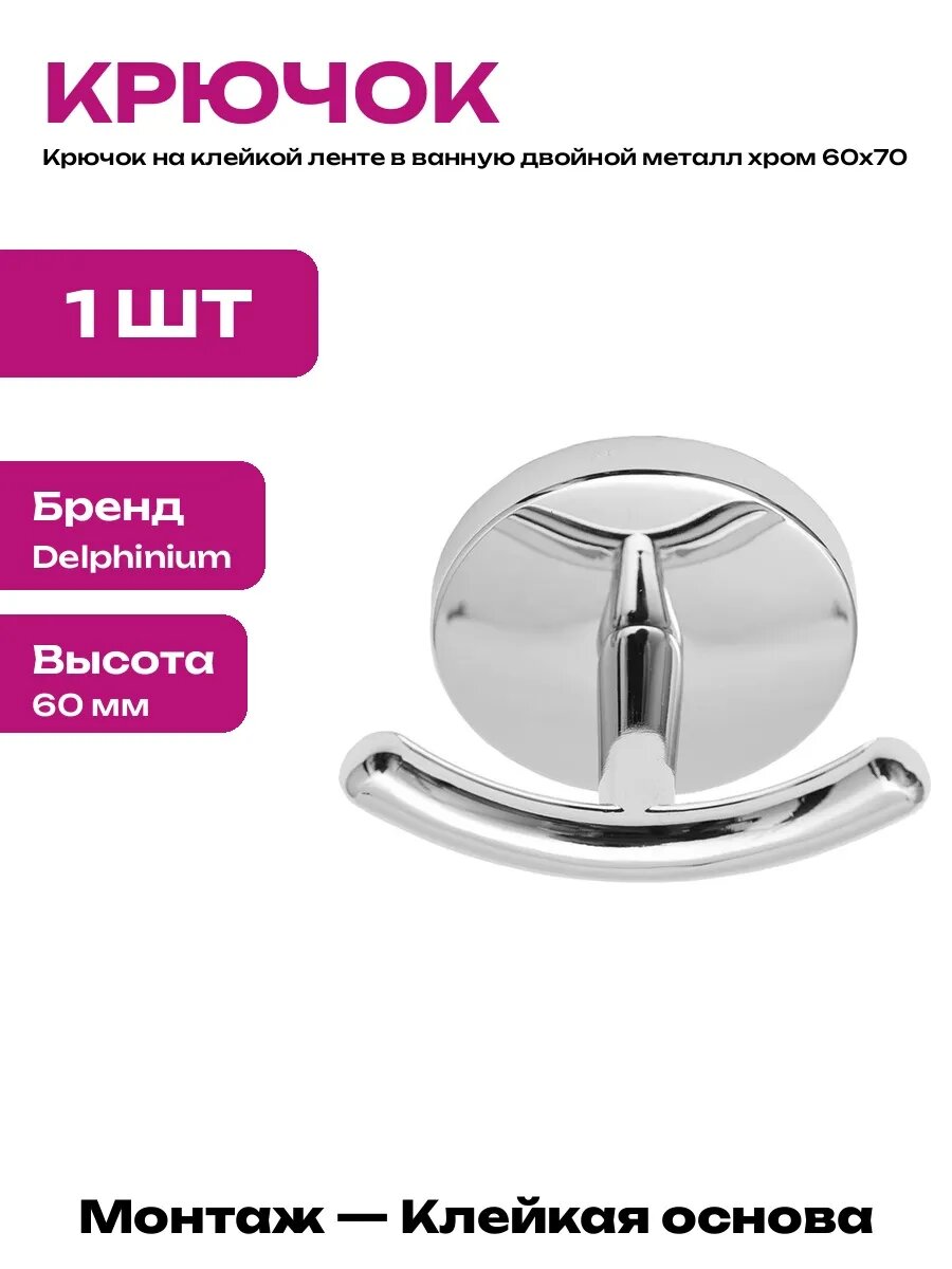 Вешалка настенная для полотенец двойная хром металл 60х70 мм