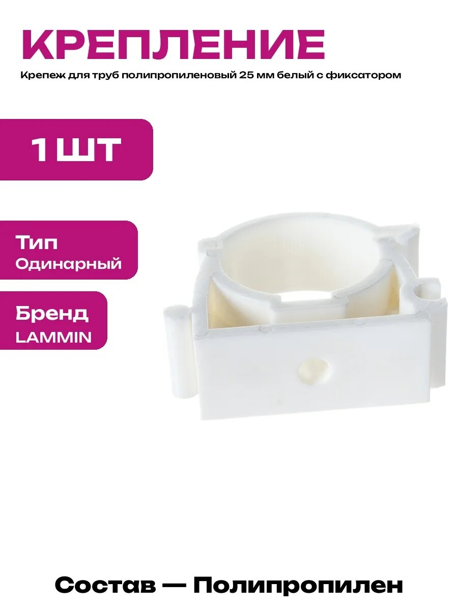 Опора для монтажа труб 25 мм PPR белая полипропилен с замком