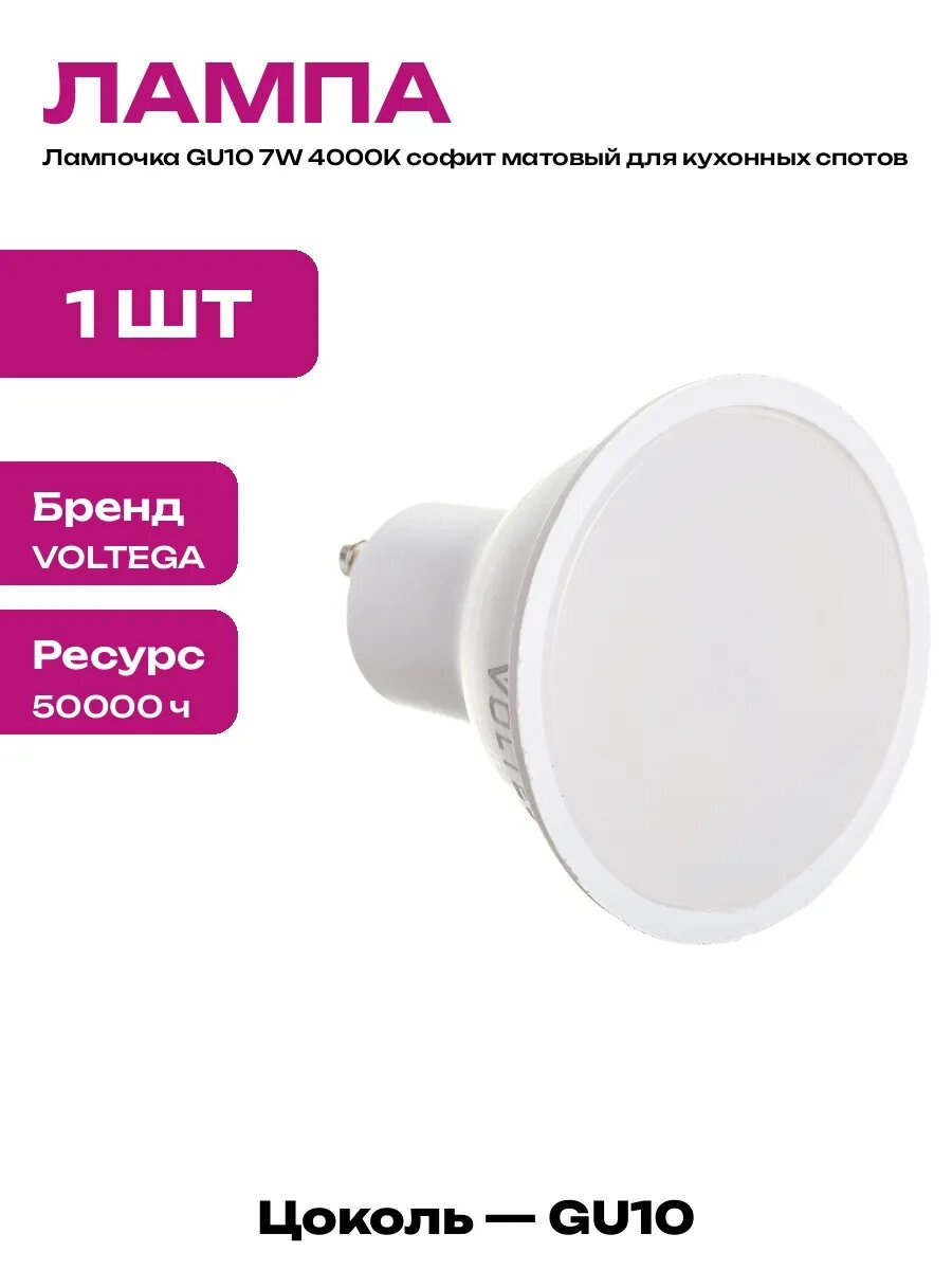 Лампа светодиодная GU10 7W 4000K софит для натяжных потолков
