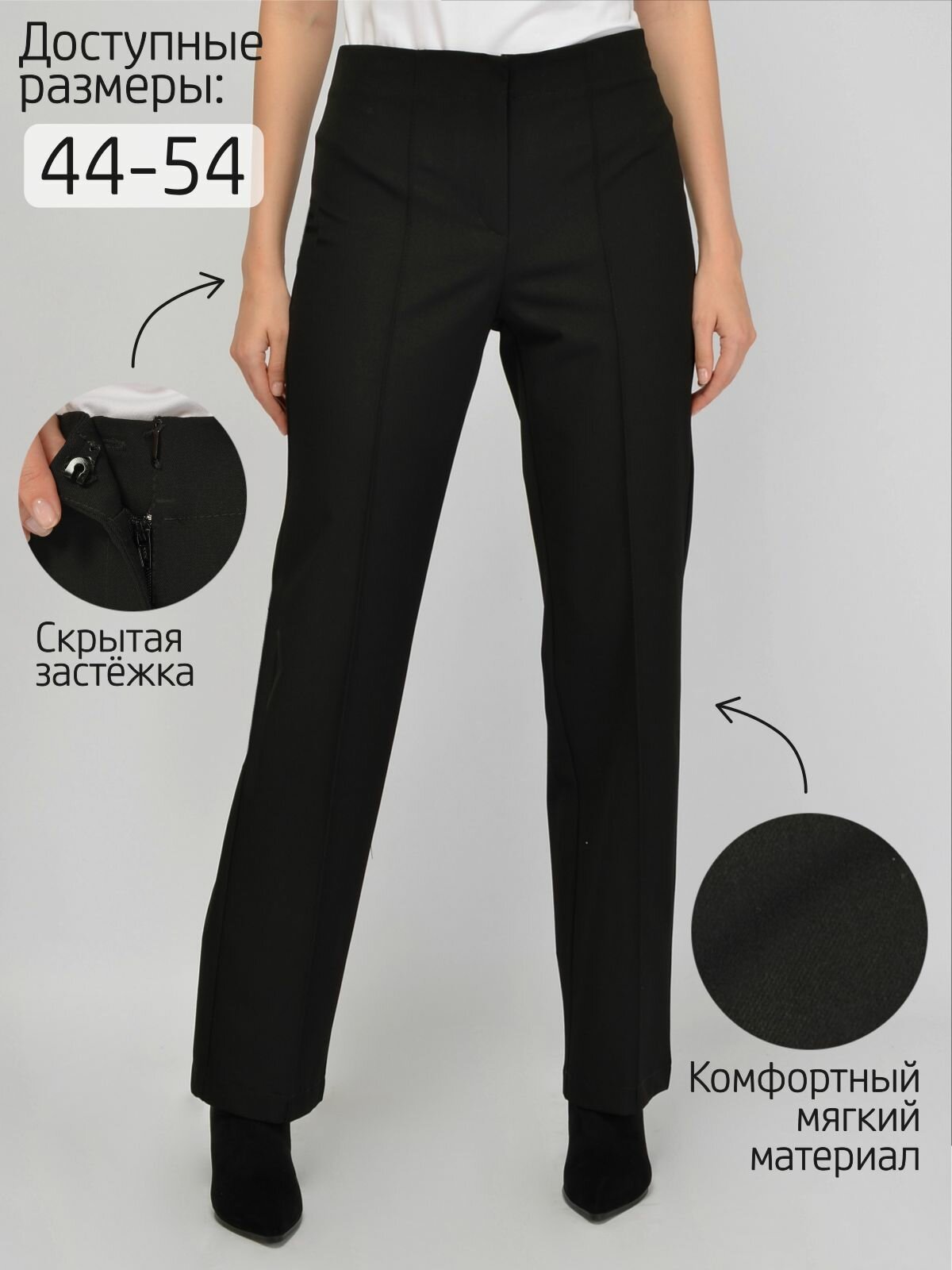 Брюки классические