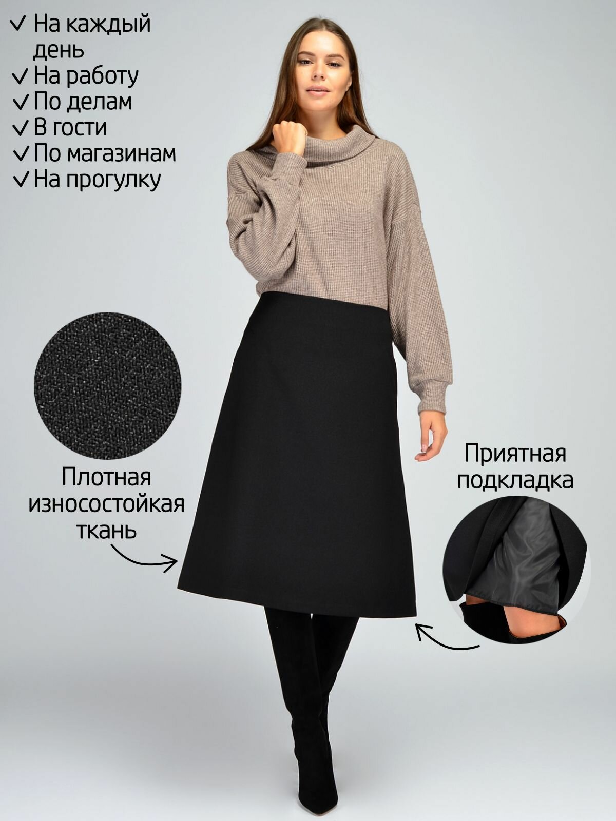 Юбка