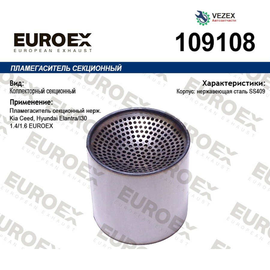 EUROEX 109108 Пламегаситель