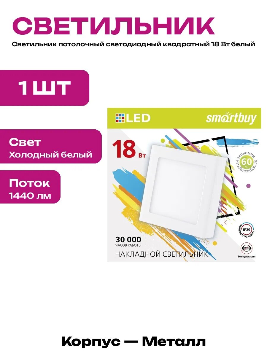 Светодиодный светильник квадратный накладной 18 Вт IP20 220В