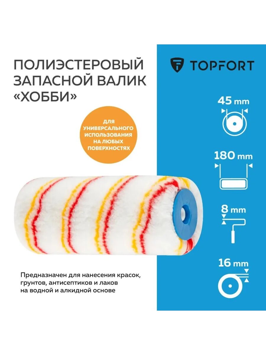 Запасной валик из полиэстера для творчества