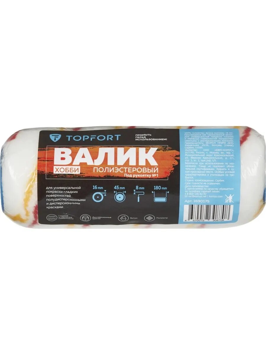 Запасной полиэстеровый валик для творчества