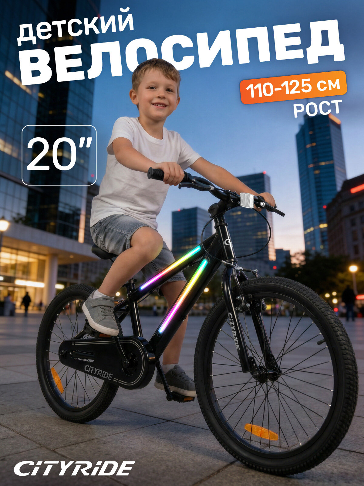 Велосипед детский двухколесный CITYRIDE с подсветкой, колеса 20", v-brake тормоза CR-B2-10FULED20BK