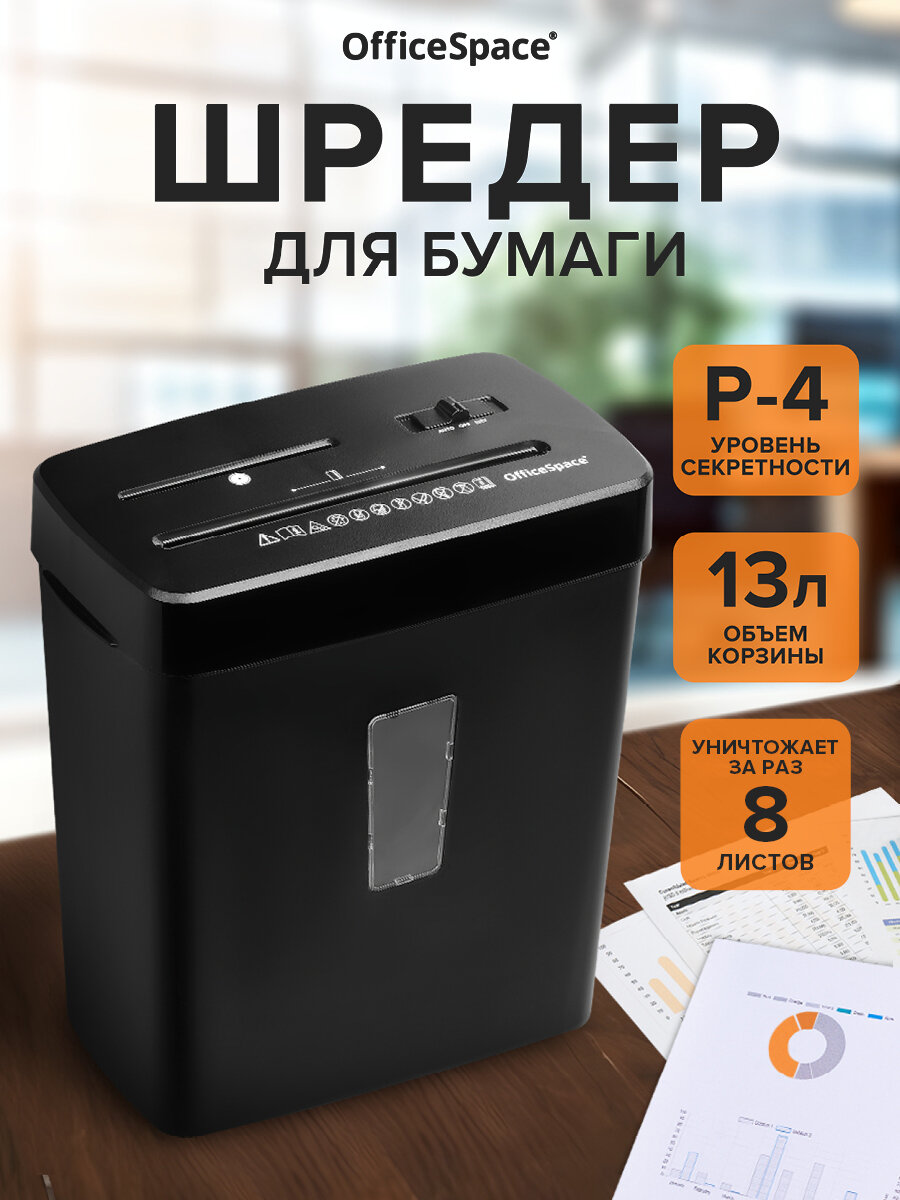 Шредер для бумаги OfficeSpace DS813, 4 ур. секр, 4*39мм, 8 листов, 13л, CD, карты