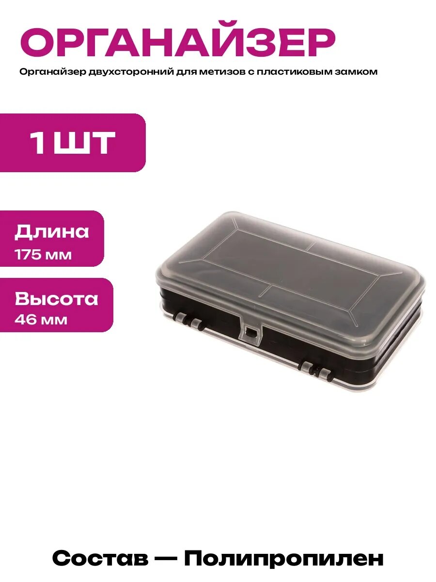 Органайзер для крепежа двухсторонний с ячейками 17,5х10,6см