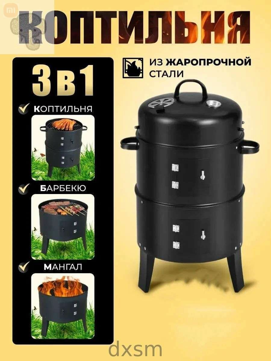 Универсальный уличный гриль-коптильня 3 в 1 Для барбекю, горячего и холодного копчения