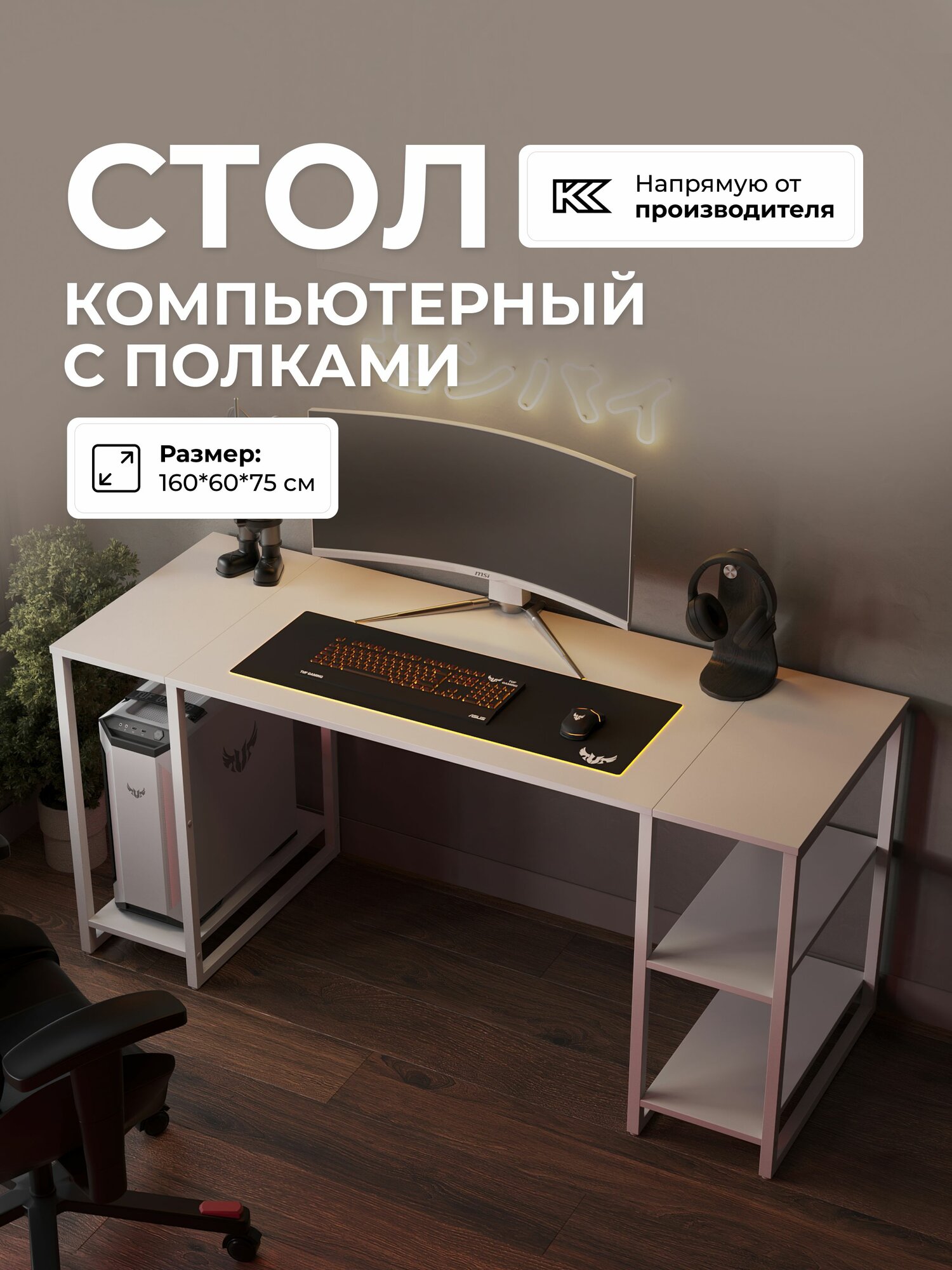 Стол письменный, компьютерный, игровой, лофт с полками 160х60х75 см (ШхГхВ)