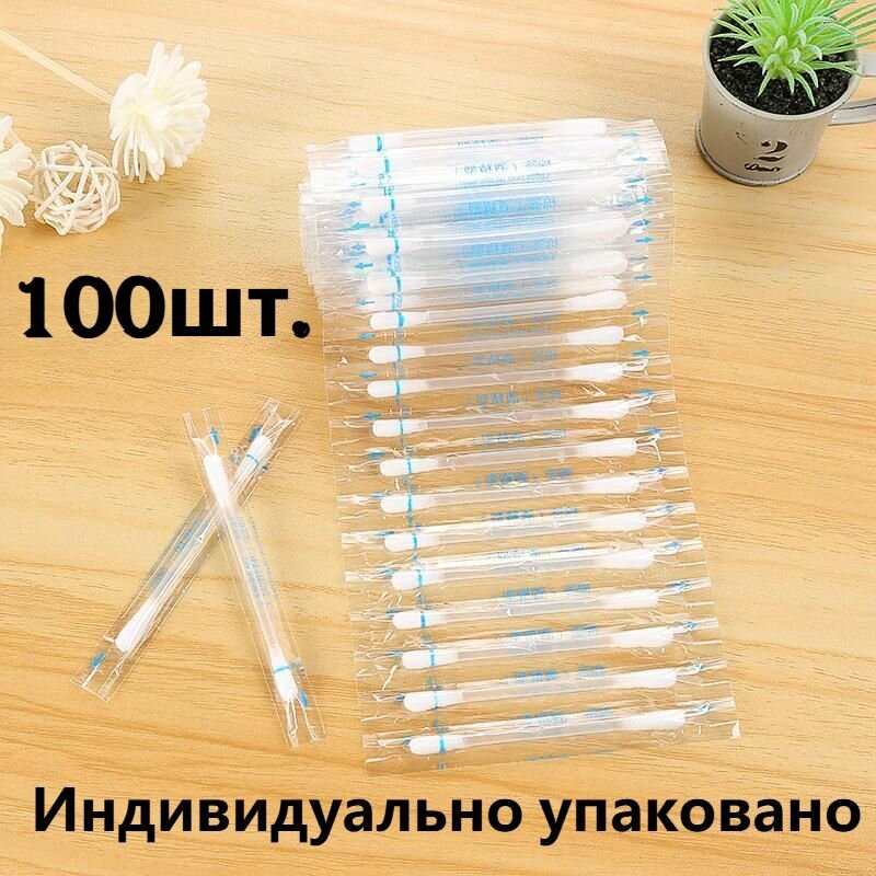 Одноразовые Стерильные Ватные Палочки, 50 Шт. В Индивидуальной Упаковке
