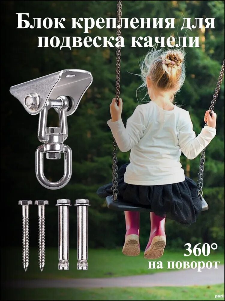 Фурнитура для садовой мебели,4х9см