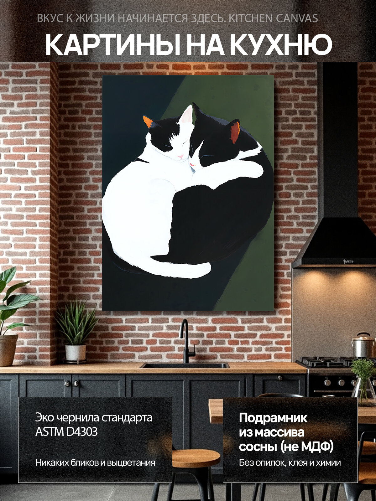 Картина на кухню - "Коты обнимаются", интерьерный декор на стену кухни, в ресторан, кафе, столовую, 60х80 см.