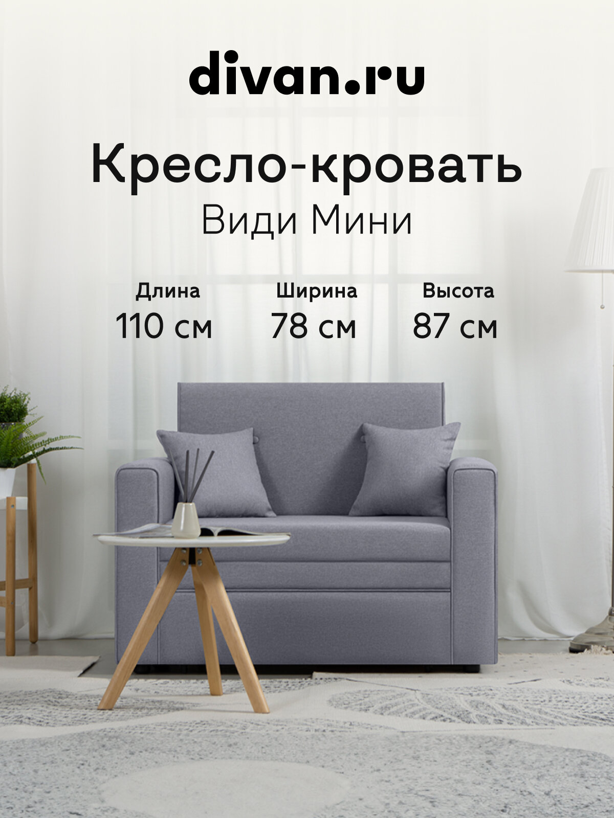 Кресло-кровать Divan.ru Види Рогожка Серый, 110x78x34 см, серый, рогожка