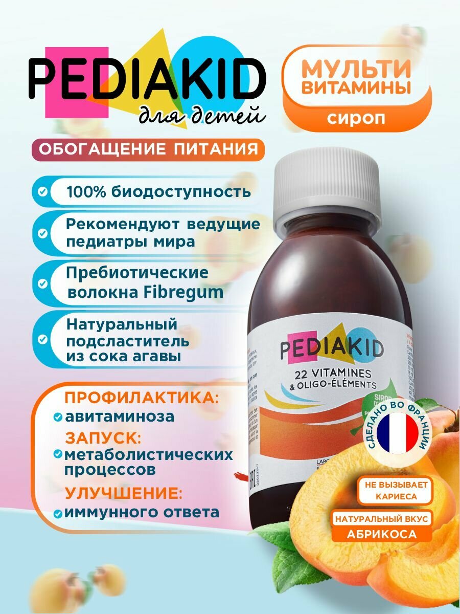 Витамины для детей сироп 22 витамина и микроэлементы 125 мл комплекс для иммунитета педиакид/ 22 Vitamins Oligo-elements PEDIAKID