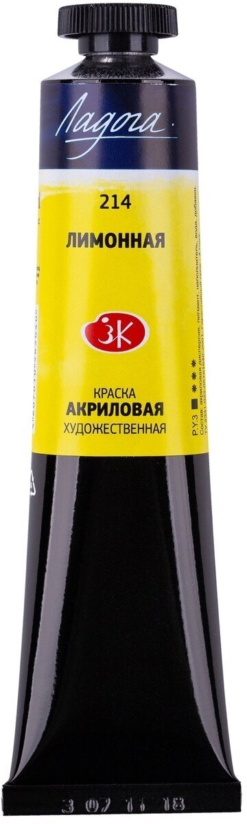 Краска акриловая ладога цв.№214 лимонный туба 46мл