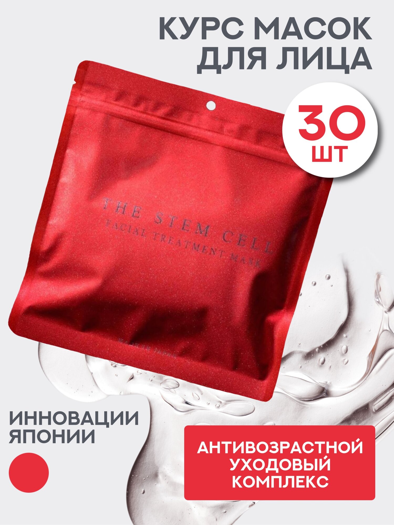 Маски для лица The Stem Cell