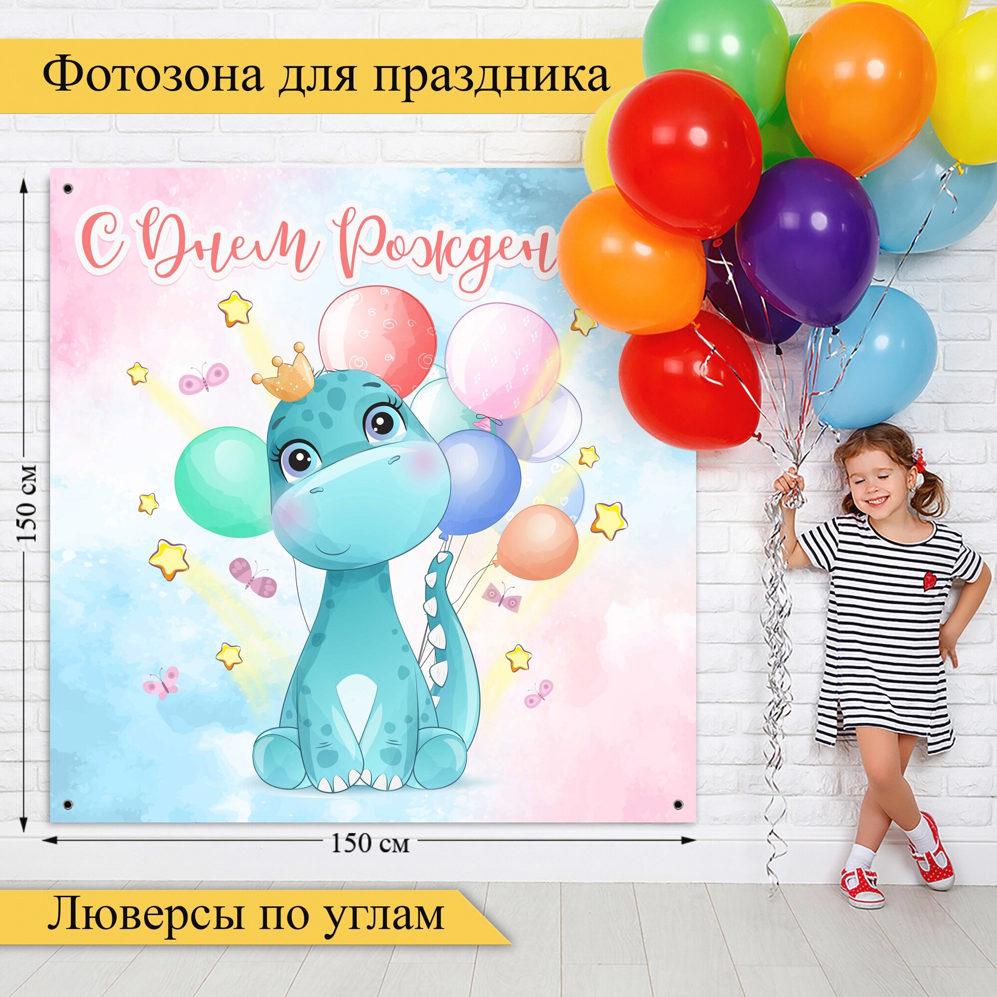 Фотозона баннер на День Рождения для фотосессии