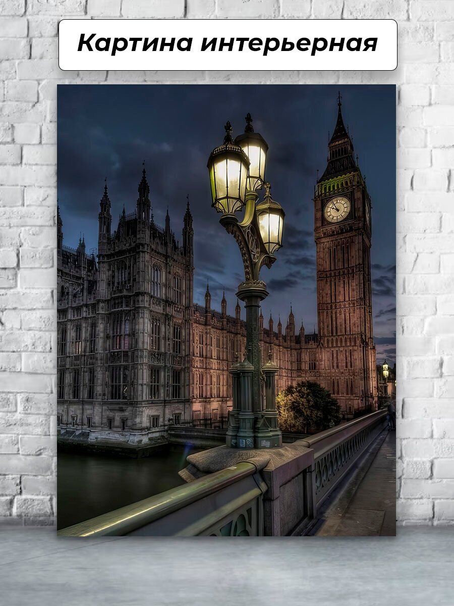 Картины для интерьера 50х70 Лондон Биг-Бен Англия