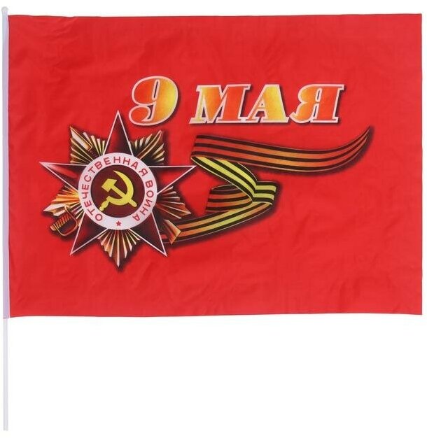 Флаг "9 Мая", 60 х 90 см, шток 90 см, полиэфирный шёлк, 5461751