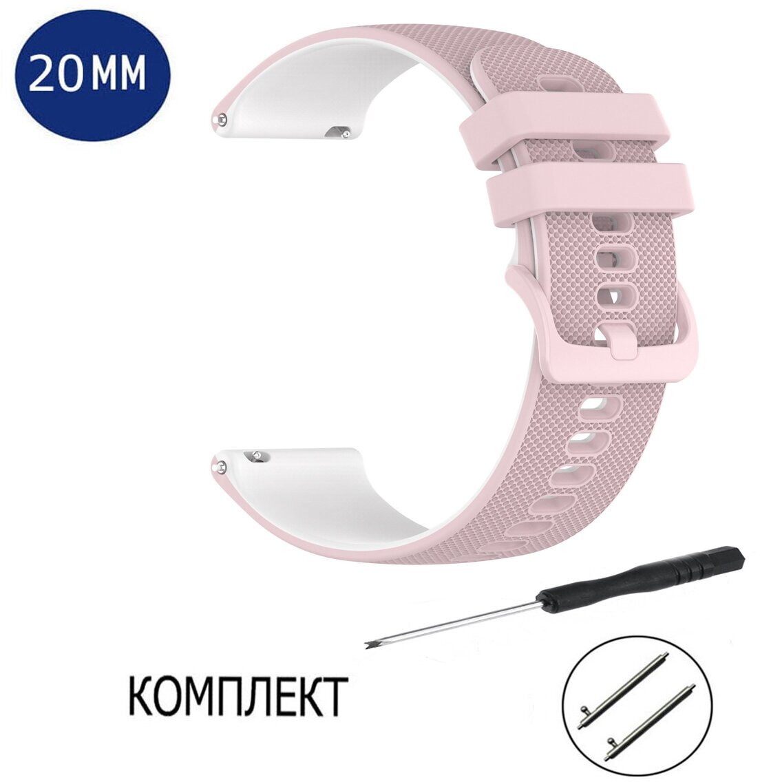 Ремешок силиконовый для умных часов 20мм Amazfit (Pace, Statos, GTR), Garmin (Vivoactive 4), Honor GS PRO Watch Magic розовый; белый
