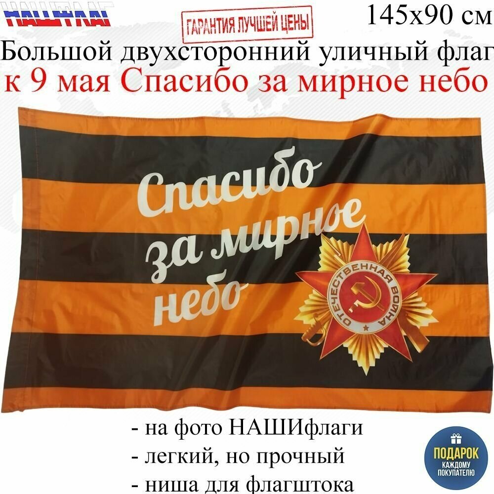 Георгиевская лента на чёрном фоне с надписью 9 мая спасибо — купить по ...