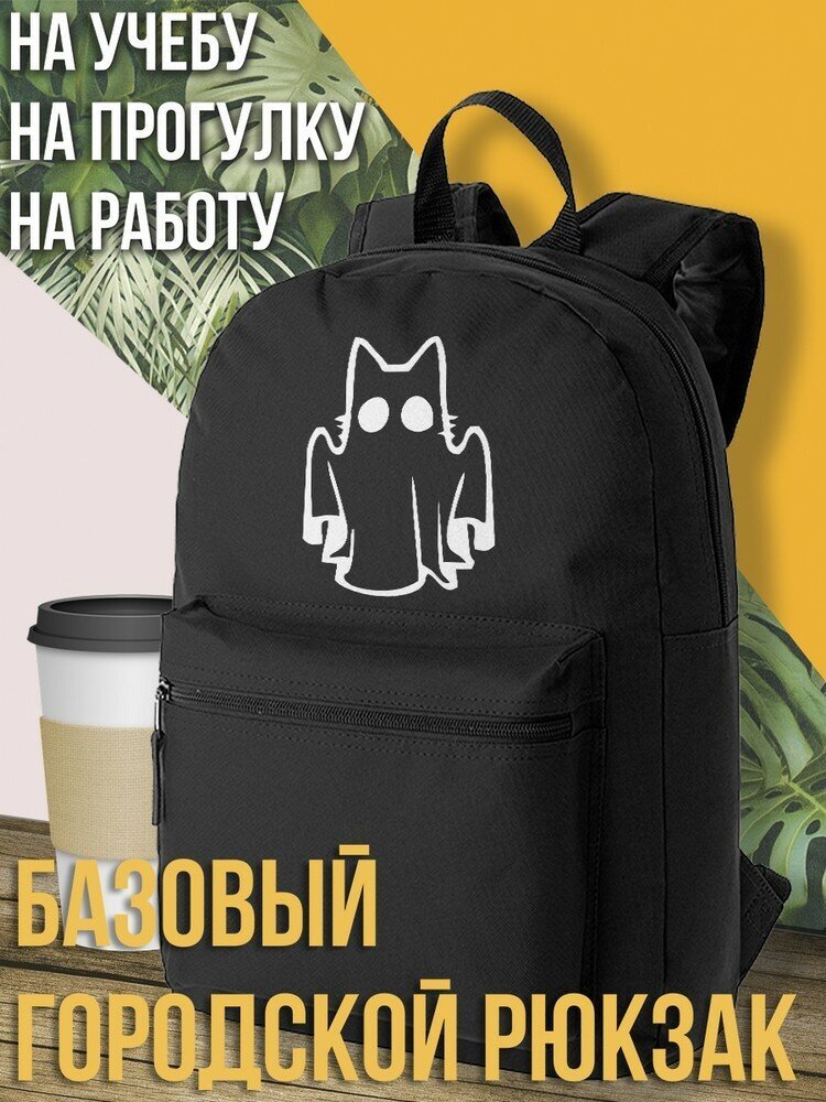 Черный школьный рюкзак с принтом Призрак - 1592