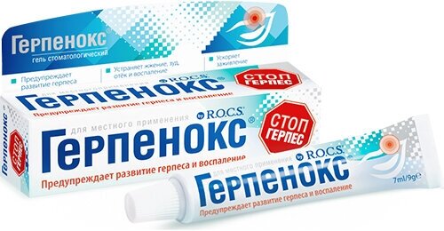 Рокс/Rocs Гель стоматологический Герпенокс 9 гр