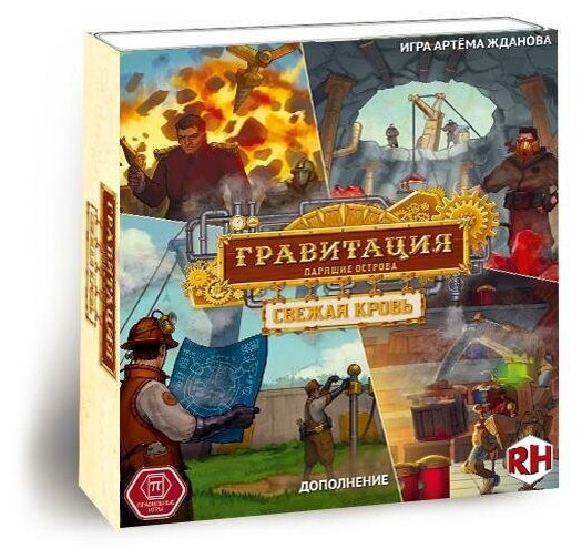 Правильные игры Гравитация. Свежая кровь. Арт. 48-01-02