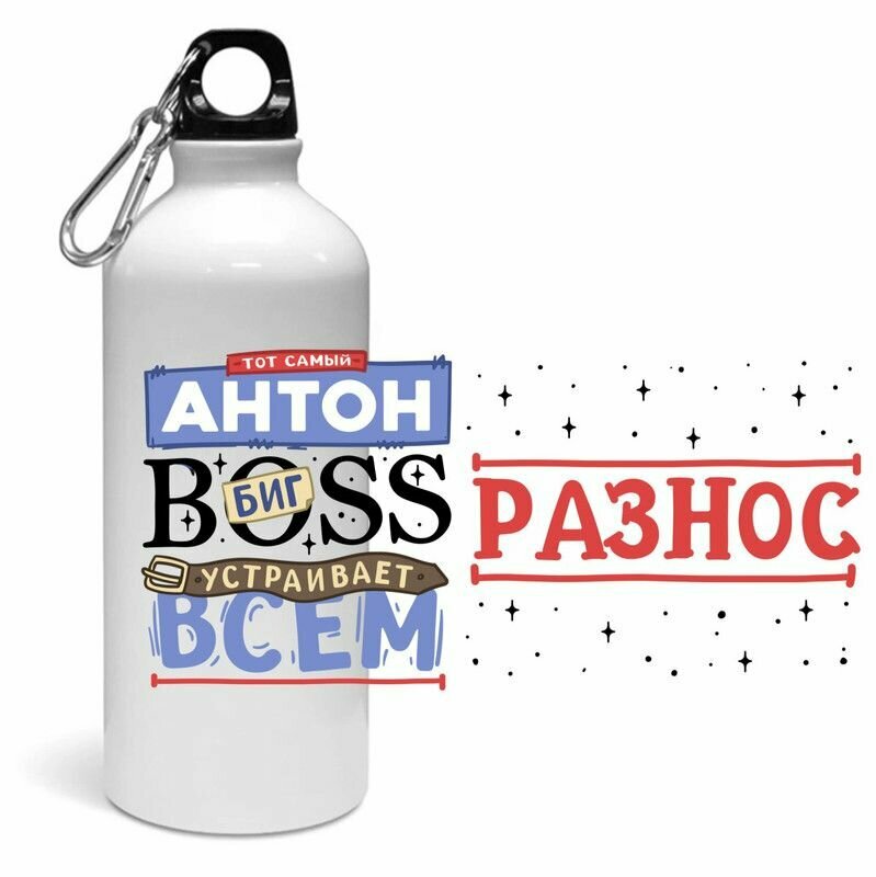 Спортивная бутылка MIGOM принт "Антон" - 07