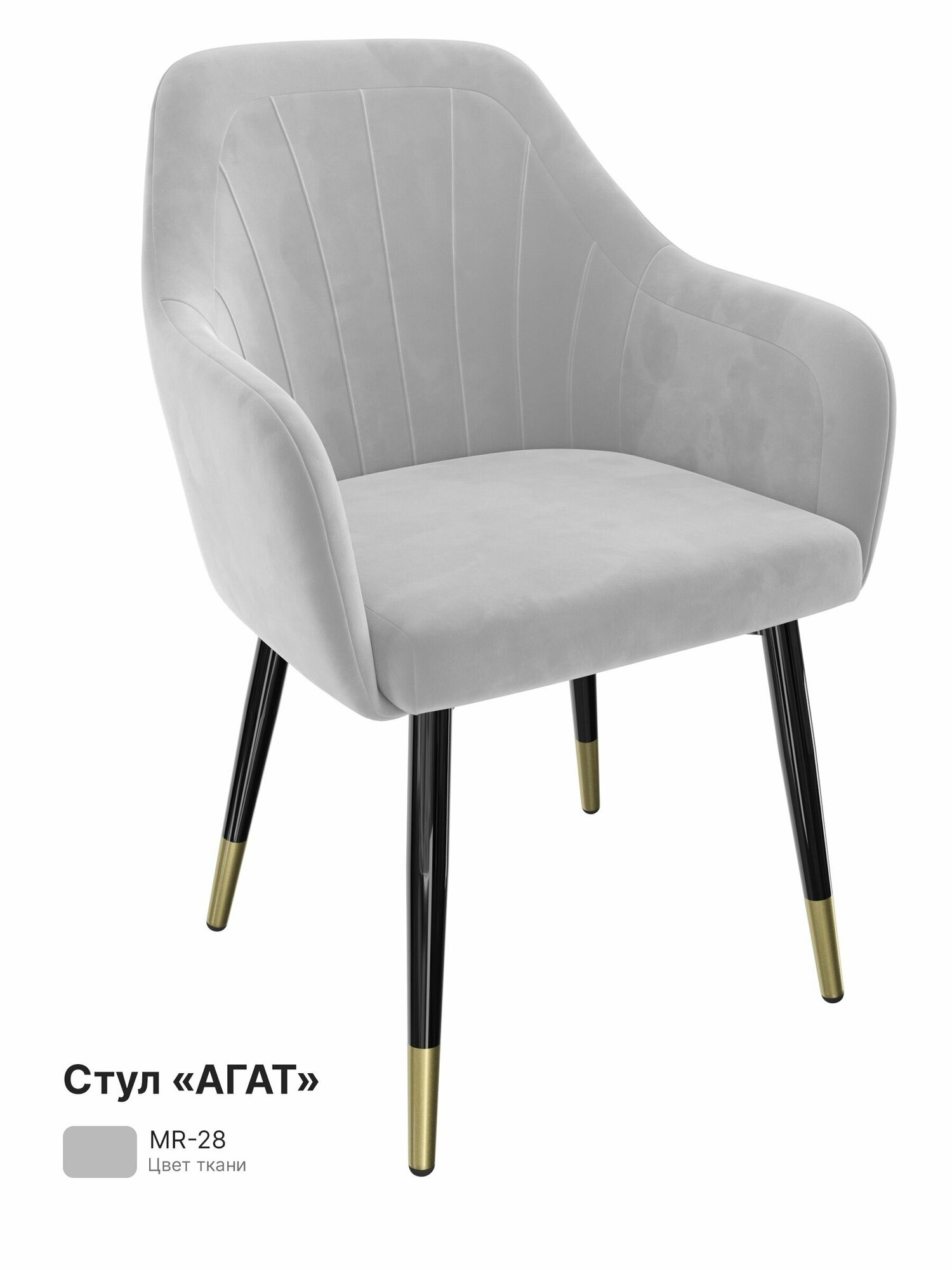 Стулья для кухни/ Обеденный стул Milavio/Агат