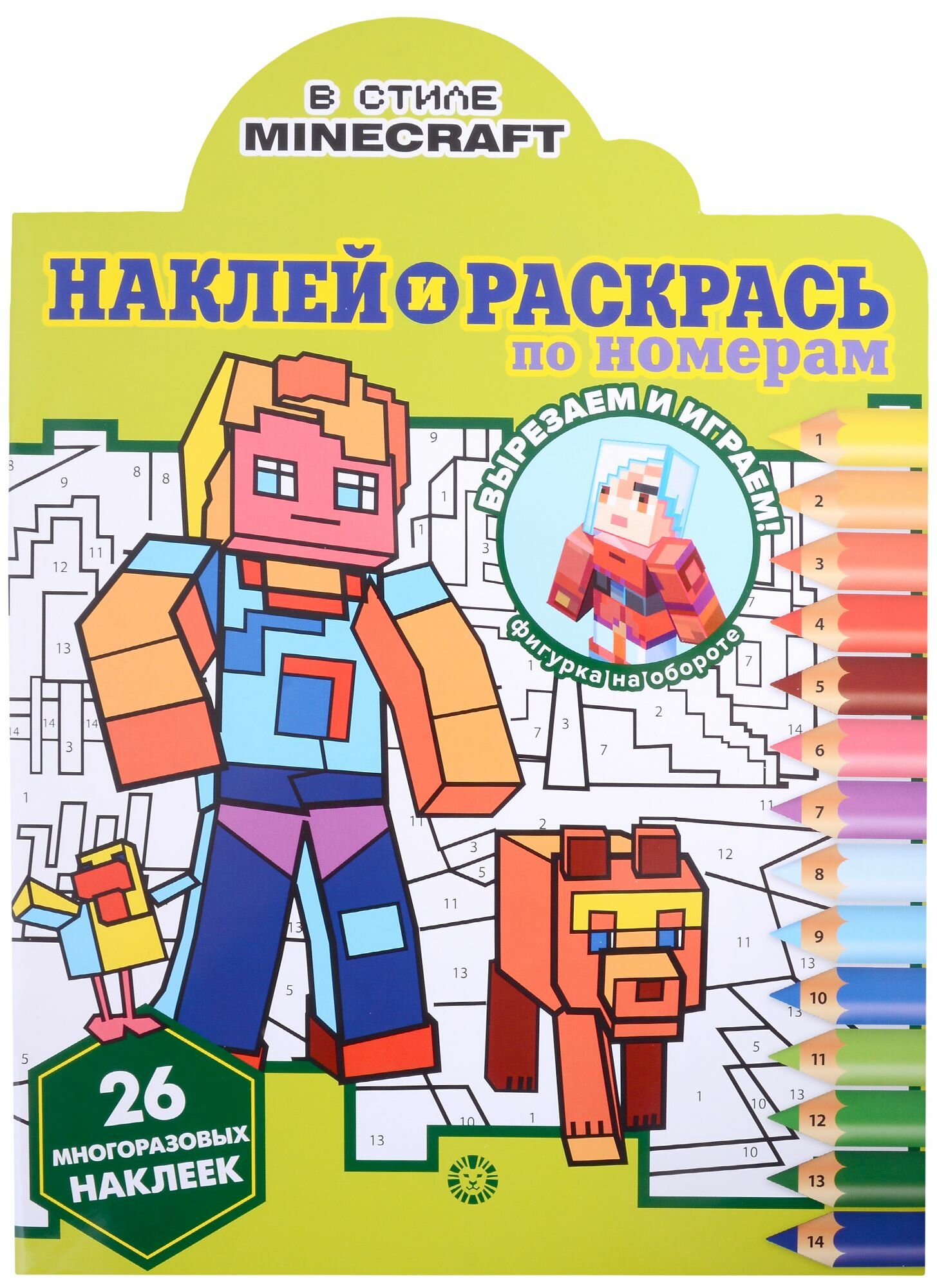 Наклей и раскрась по номерам № нрпн 2201 ("В стиле Minecraft")