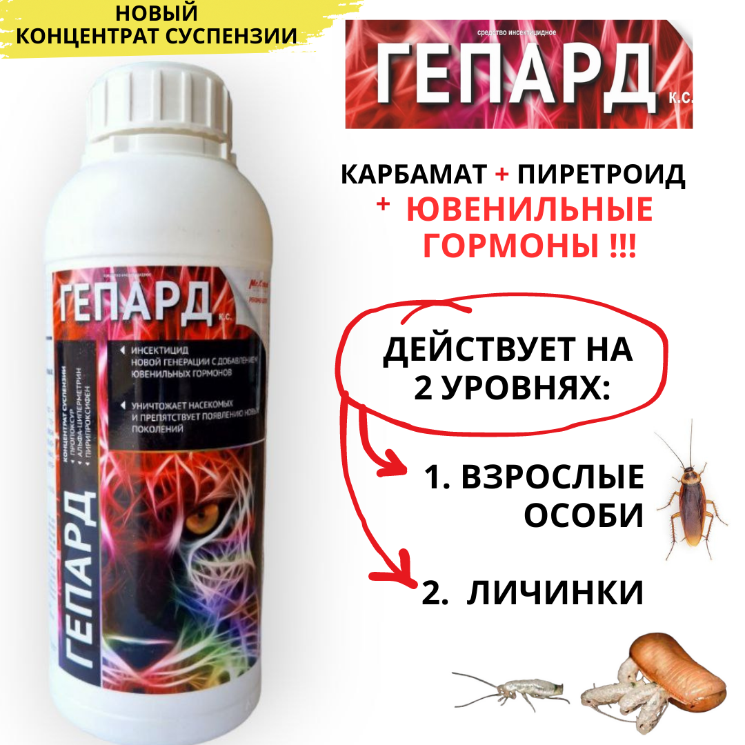 Средство от тараканов Гепард от Asplant 1 литр