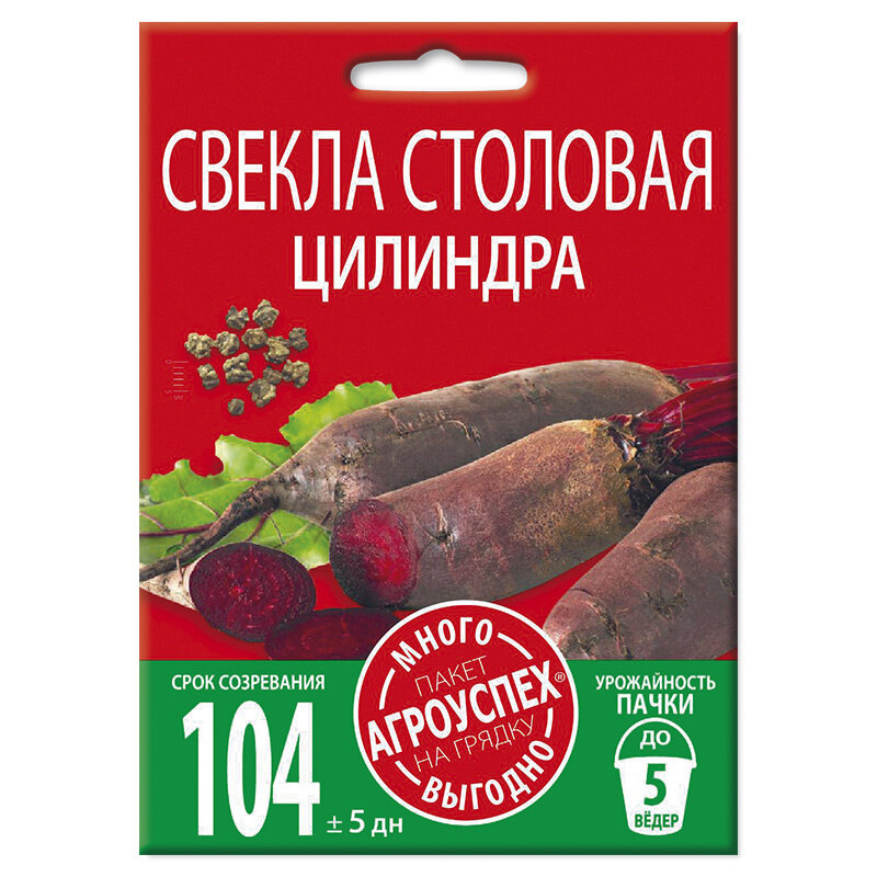Агроуспех свекла Цилиндра 6г